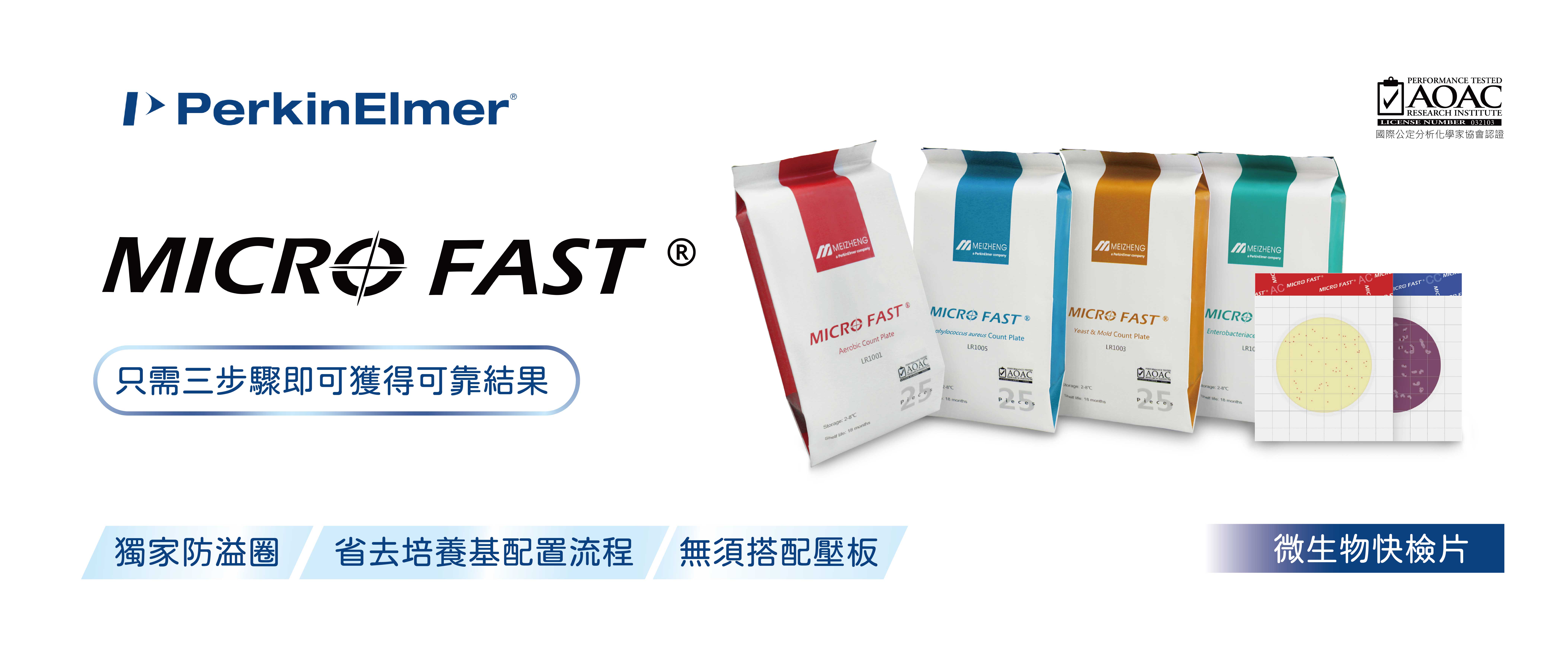 MicroFast®微生物快檢測試片-太康生醫國際有限公司